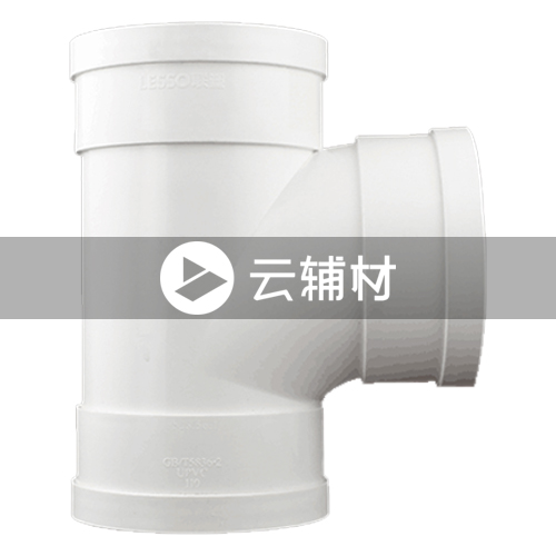 联塑PVC-U 顺水三通50 | 云辅材